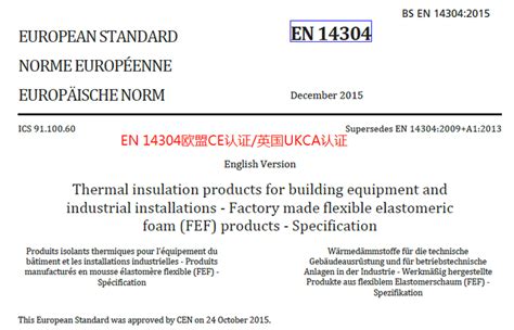 En14304橡塑保温材料fef欧盟ce认证英国ukca认证 知乎