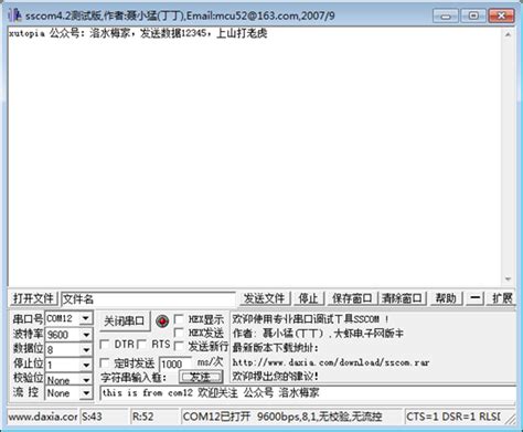 python串口助手 xutopia 博客园