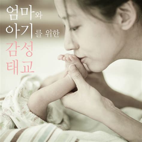 엄마와 아기를 위한 감성태교 [compilation] 2015