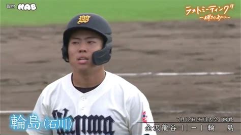 2024高校野球 函館大柏稜・輪島 ラストミーティング Youtube