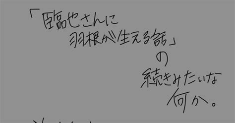 シズイザ 【腐向】臨也さんに羽根が生える話2【シズイザ？】 綾ちょ。のイラスト Pixiv