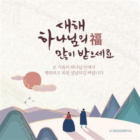 설날 가정 예배 순서