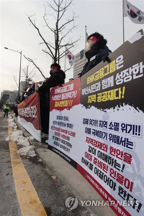 금융권 Ceo 관치 인사 반대하는 금융노조 연합뉴스