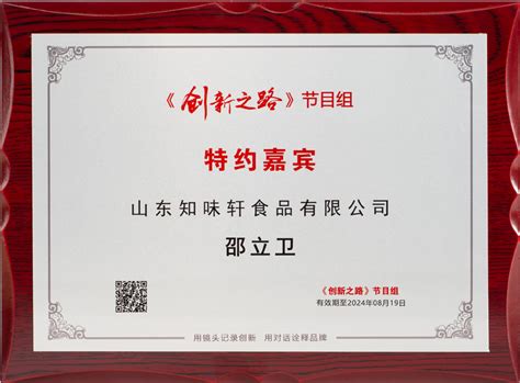 荣誉资质 山东知味轩食品有限公司