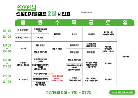2023 2월 센텀디지털캠프 시간표입니다 네이버 블로그
