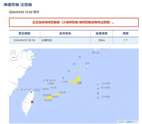 台灣大地震 沖繩與那國島觀測到30公分海嘯