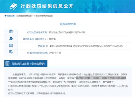 曝光“色狼”姓名引争议？警方回应：行为合规处罚信息结果