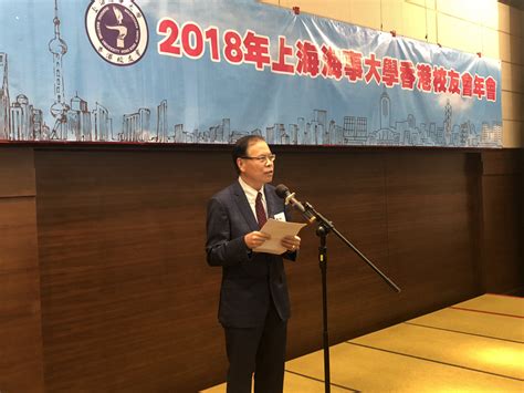 黄有方校长一行参加2018年上海海事大学香港校友会年会并走访香港相关企业