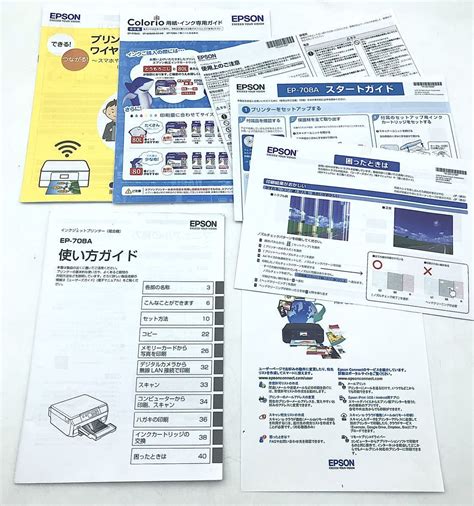Yahooオークション エプソン Ep 708a 使い方ガイド 印刷物 プリン