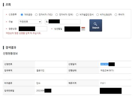 불법체류 이력이 있는 중국인 배우자의 결혼비자 F6비자 신청 허가 사례 주선양 대한민국 총영사관 신청 H2비자 불허 이후 접수