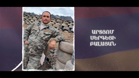 Ձեզ բացակա չենք դնի․ Արտյոմ Սերգեյի Բալայան Youtube