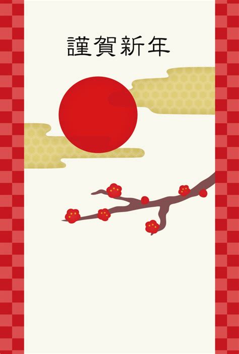 日の出と梅の和風年賀状テンプレート 2022年（令和4年） 無料の年賀状デザインテンプレート集