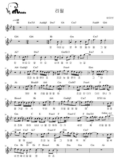 리필 바이브 멜로디멜로디코드가사반주 악보 멜로디아 Pdf 악보