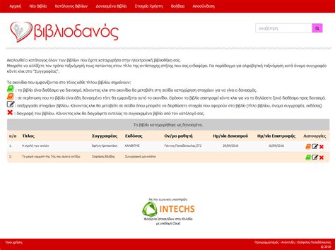 Βιβλιοδανός Η βιβλιοθήκη σας Online