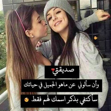 كلمات جميلة لصديقة الصديقة هى بلسم الروح مشاعر اشتياق