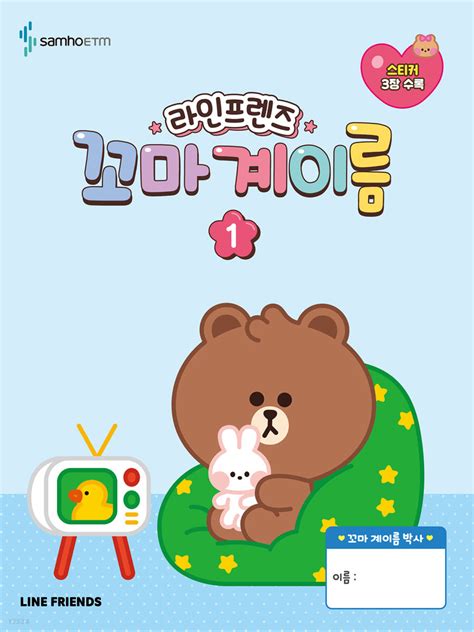 라인프렌즈 꼬마 계이름 1 예스24