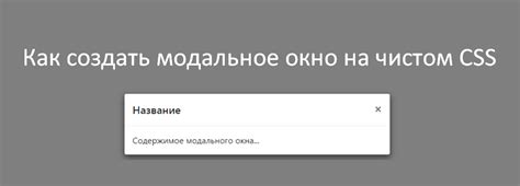 Шаблон модального окна Html Css