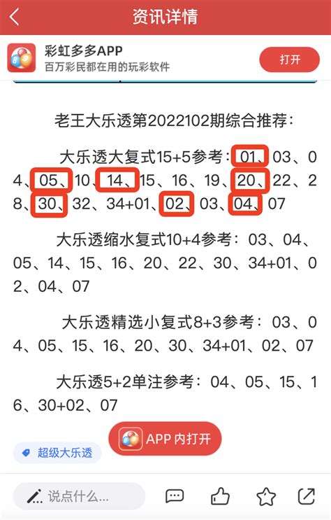 彩虹多多app 2022年第六十二弹，一炮五响，炸裂！恭喜五位专家命中52狂揽4085万！