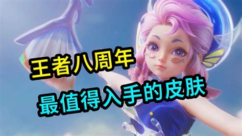 王者荣耀：阿古朵江河有灵，这应该是八周年，最值得入手的皮肤了腾讯视频