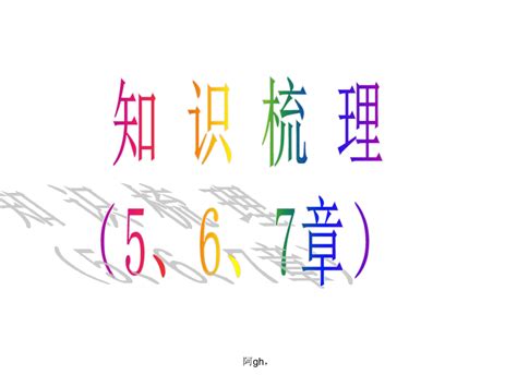 概率论与数理统计课件 复习小结《》pptword文档免费下载亿佰文档网