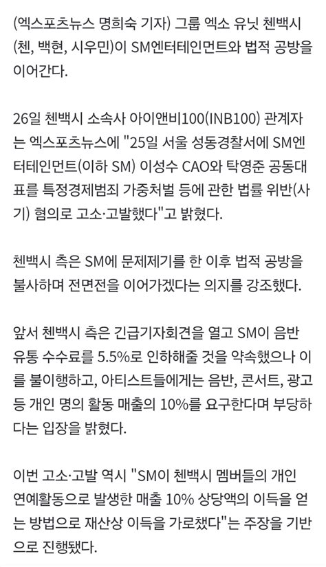 정보소식 첸백시 Sm과 전면전 계속이성수·탁영준 사기로 고소 공식입장 인스티즈instiz 연예 카테고리
