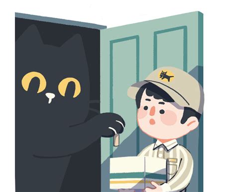 黑貓宅急便