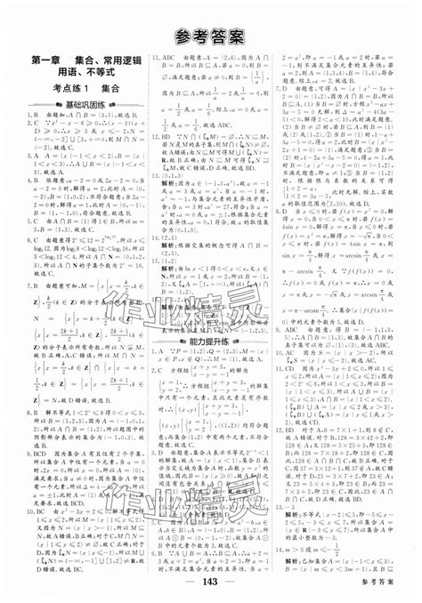 红对勾高考一轮复习金卷高中数学人教版所有年代上下册答案大全——青夏教育精英家教网——