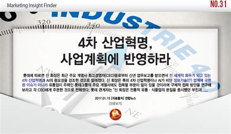 31 4차 산업혁명 마케팅아카데미