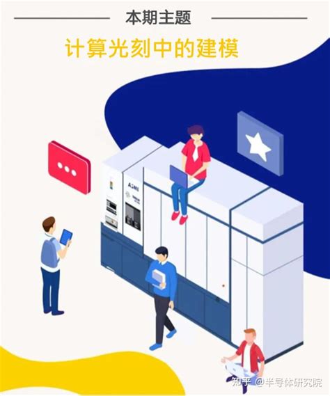 芯片制造过程 计算光刻中的建模 知乎