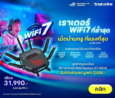 โปรโมชั่นเน็ตบ้าน เริ่มต้นเพียง 599 บาท จากทรูออนไลน์ Trueonline