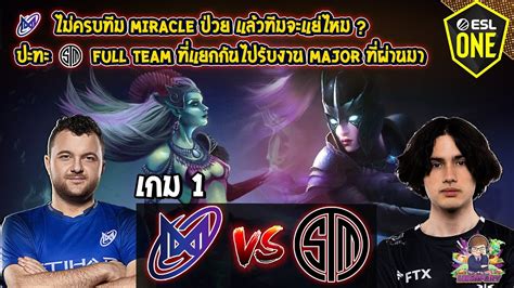 Dota2 Nigma⚔️tsm Bo2 เกม1🏆esl One Malaysia 2022 รอบแบ่งกลุ่ม Youtube