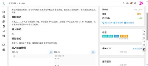 C洛谷p1008 Noip 1998 普及组 三连击 Csdn博客