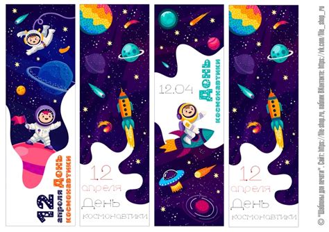 Закладки на День космонавтики БЕСПЛАТНО в  3 варианта Архив с материалом прикреплён 2025
