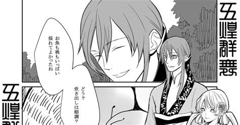 五煌群舞】 【五煌】会遇【坐烙】 リクのマンガ Pixiv