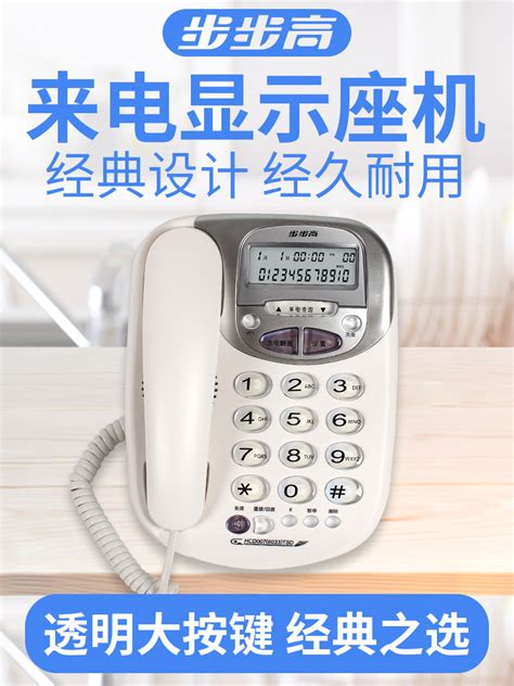 步步高来电显示有线固定电话机座机办公老人家用欧式固话 Hcd6033虎窝淘