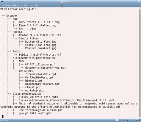 Bioinformaticsのお勉強 Treeコマンドによりディレクトリのツリーを一発で表示！！！！