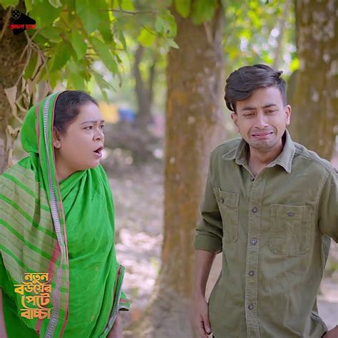নতুন বউয়ের পেটে বাচ্চা Youtube