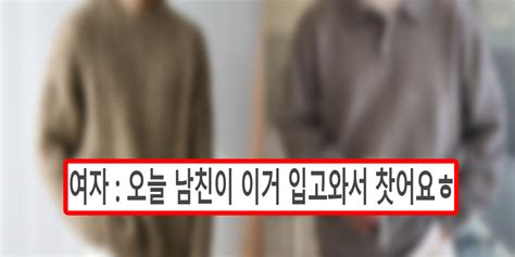 여자들아 이번 겨울에 이런 옷 입은 남자들 절대 만나지마셈 사이코 일 확률 있음
