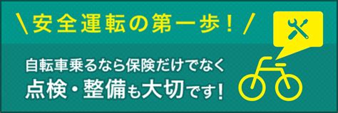 自転車保険の加入義務化ってなに？ Au損害保険公式サイト