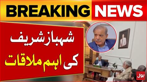 Shehbaz Sharif Important Meeting PMLN Big Game Breaking News YouTube