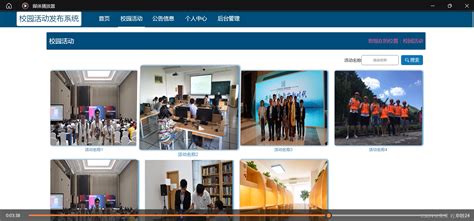 【附源码】java计算机毕业设计校园活动发布系统源码mysql文档活动发布系统 Javaee Csdn博客