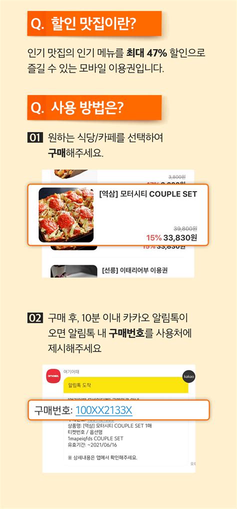 망고플레이트 맛집딜 이벤트 여기어때