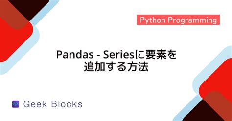 [python] pandas excelでシートを指定して読み込む方法 geekblocks