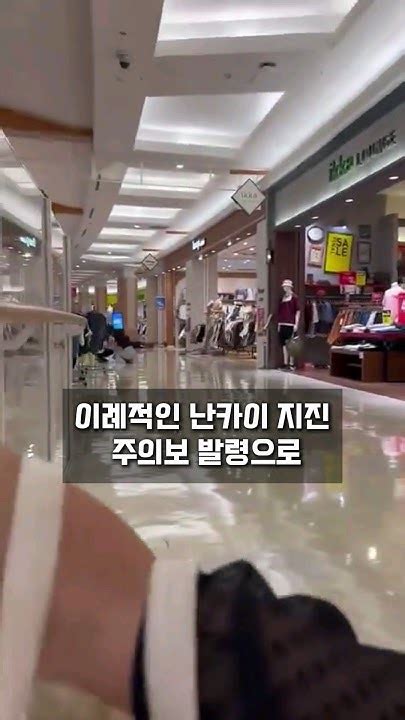 난카이 지진 주의보로 빠르게 확산되는 공포 Youtube