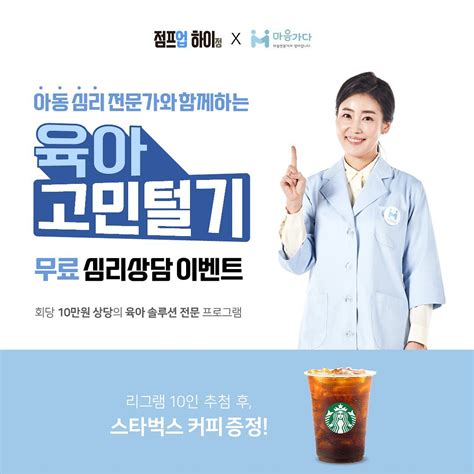 점프업하이정 🌈점프업하이정x마음가다 육아 고민털기 Event🌈 어쩌다 이번 이벤트를 기획하게