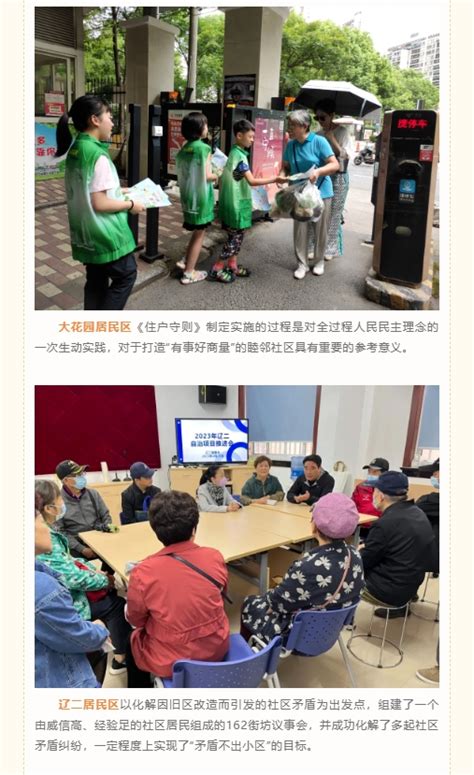 社区自治开花结果 居民幸福升温加码｜2023年度江浦路街道居民区“十佳”睦邻项目展演会顺利举行上海市杨浦区人民政府