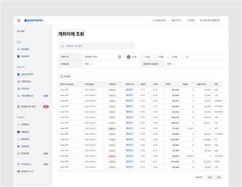 계좌이체 결제내역 간편하게 조회해 보세요