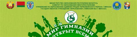 Гимназия № 2 г Минска By Schools By личный кабинет вход и регистрация Lk