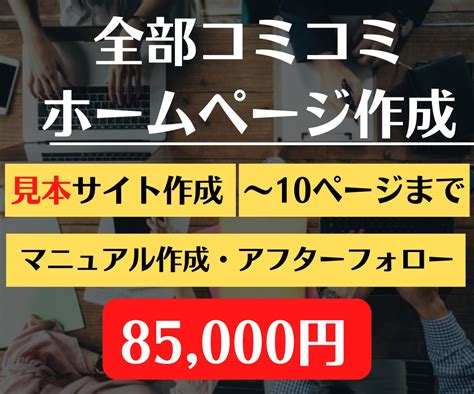 歴8年｜ホームページをワードプレスで作成します お急ぎ対応・見本hp制作あり・アフターフォロー付き