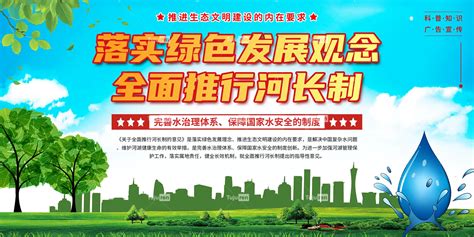 大气全面推行河长制展板2海报素材模板下载 图巨人